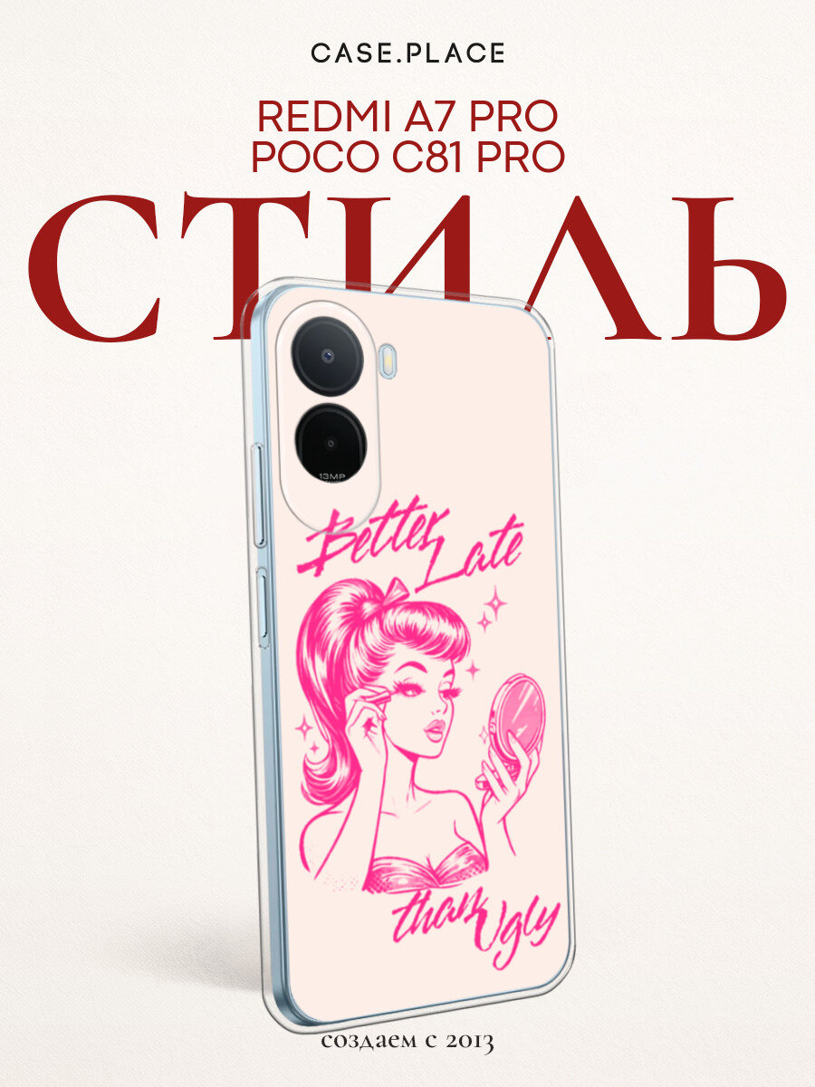 Чехол на Xiaomi Redmi A7 Pro/Poco C81 Pro / Сяоми Редми A7 Про/Поко C81 Про с принтом Better late