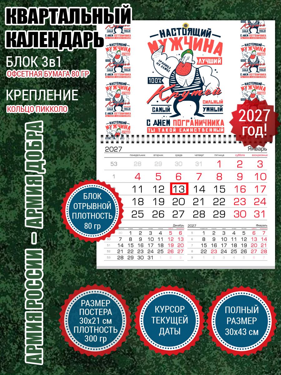 Календарь для пограничника