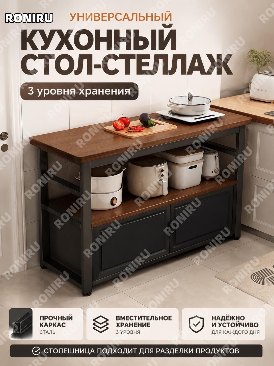 Кухонный стеллаж рабочий стол 100×35×80 см, 3 уровня, цвет чёрный орех с чёрными дверцами для хранения для дома