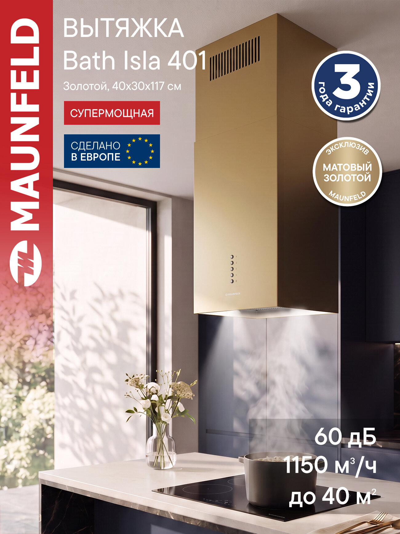 Кухонная вытяжка MAUNFELD Bath Isla 401 золотой