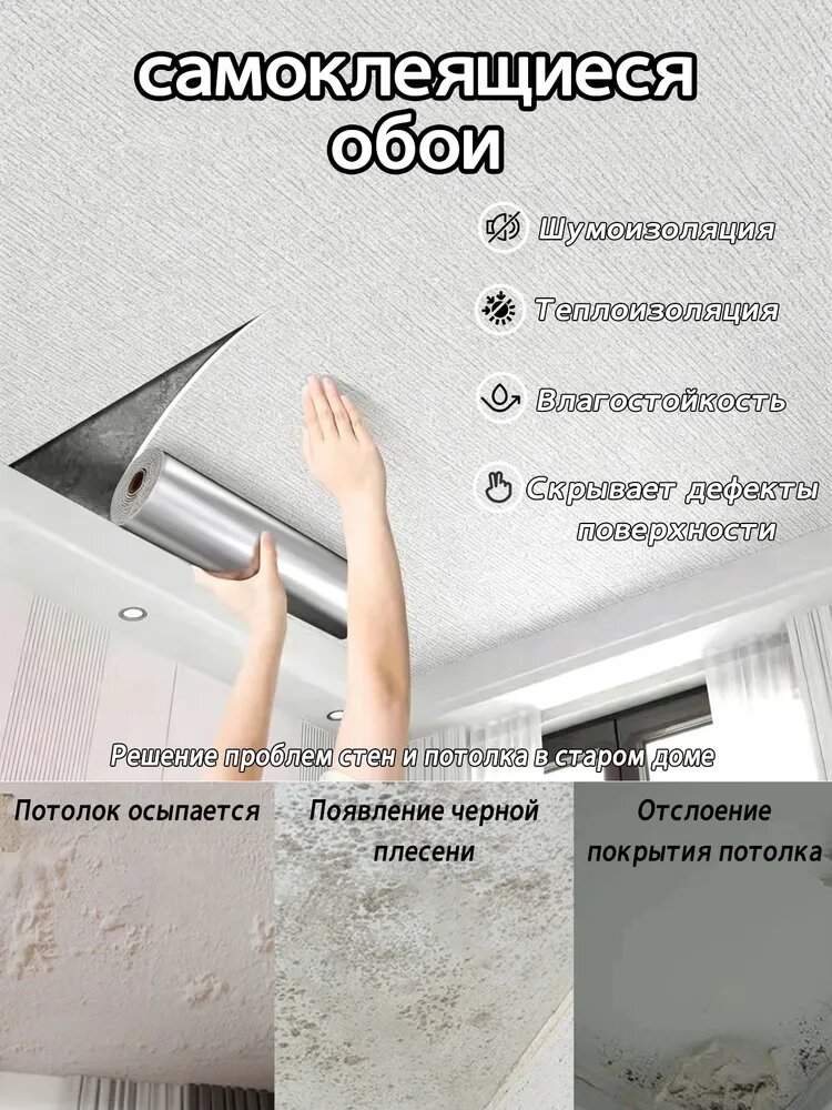Белые самоклеящиеся обои для потолка и стен, рулон 2,5 кв. м