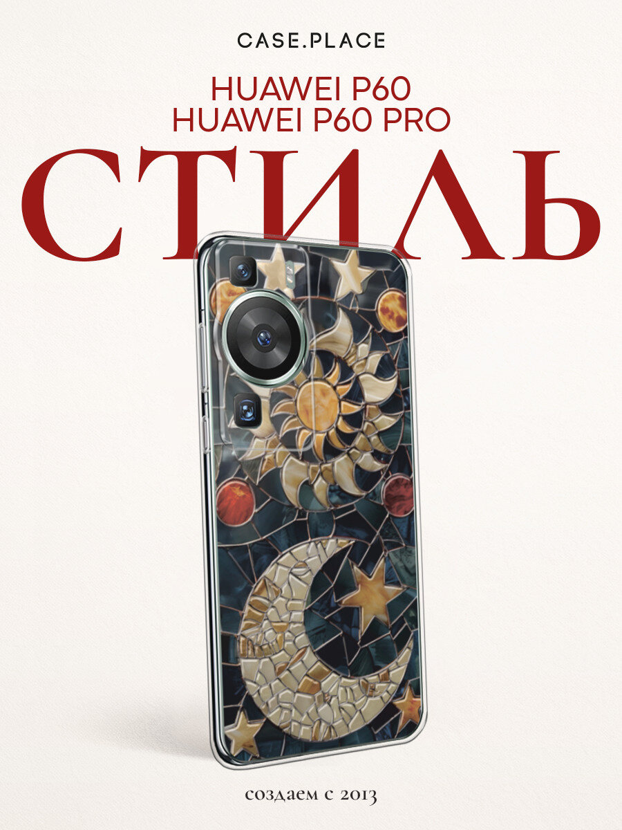 Силиконовый чехол на Huawei P60/P60 Pro / Хуавей P60/P60 Про с принтом Небесный витраж