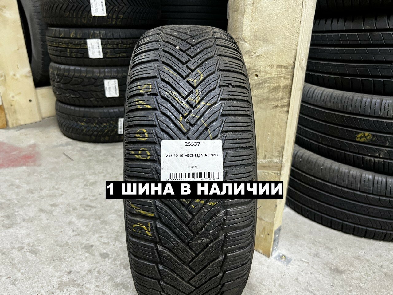 Шины Michelin Alpin 6 215/60R16 99T