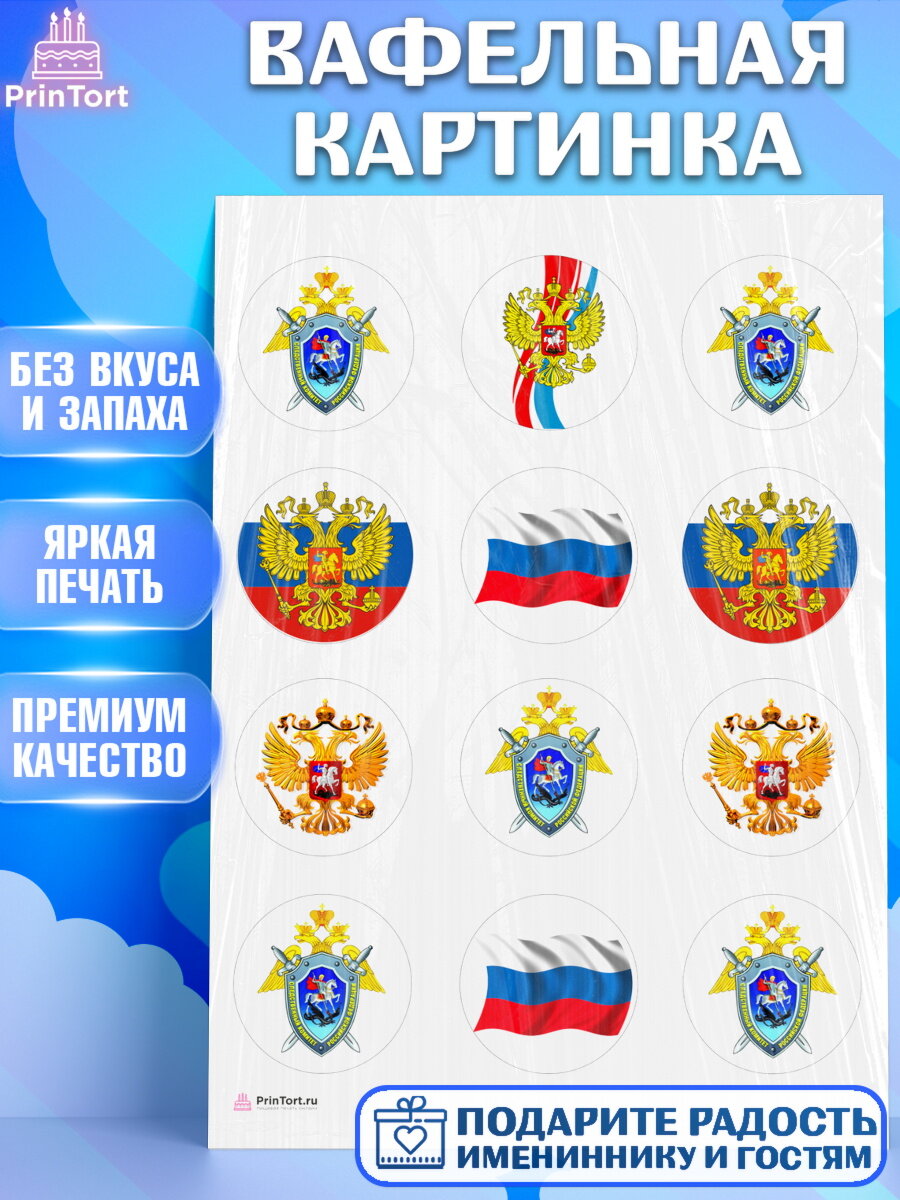 Вафельная картинка для торта День Следователя. Украшения для торта мужчине на День Следователя. Декор для выпечки PrinTort