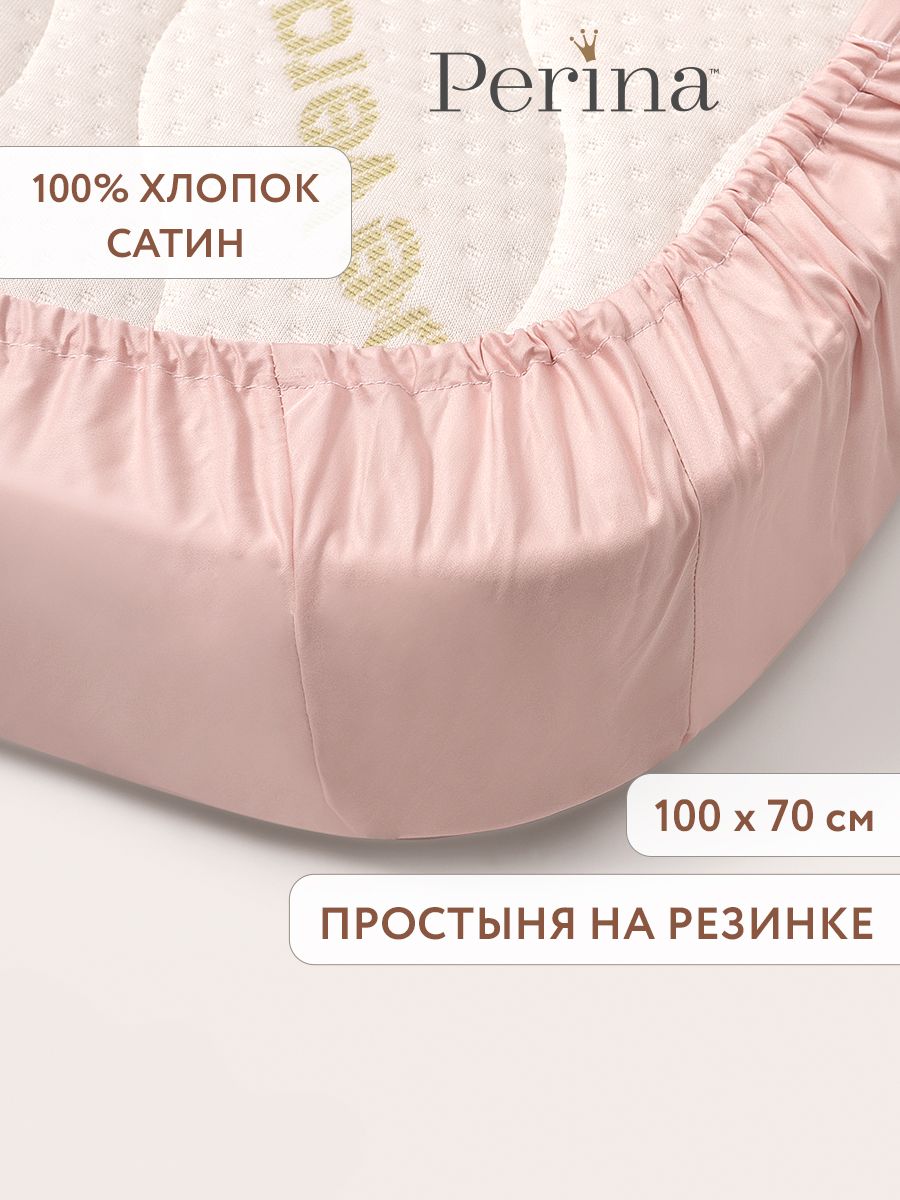 Perina Простыня на резинке 70x100 см сатин люкс, розовый