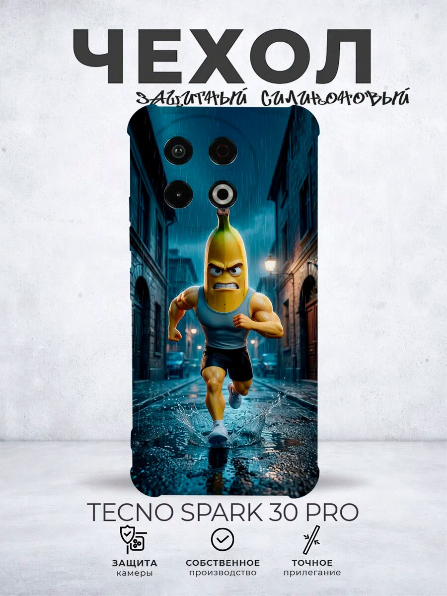 Чехол на Spark 30 Pro с принтом Тик ток фрукты мем