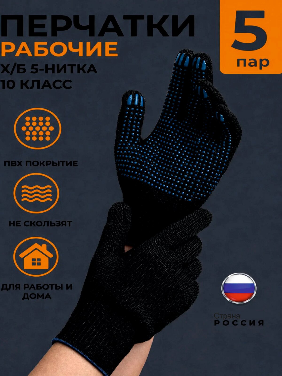 Перчатки рабочие 5 пар ХБ 5 нитей ПВХ покрытие
