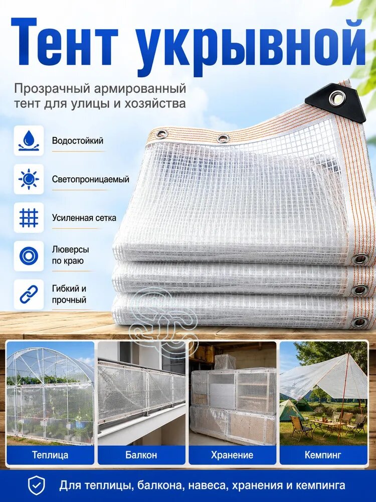 Тент укрывной прозрачный с армирующей сеткой(1x12 m), водонепроницаемый, усиленный для теплицы, грузовика, стройки