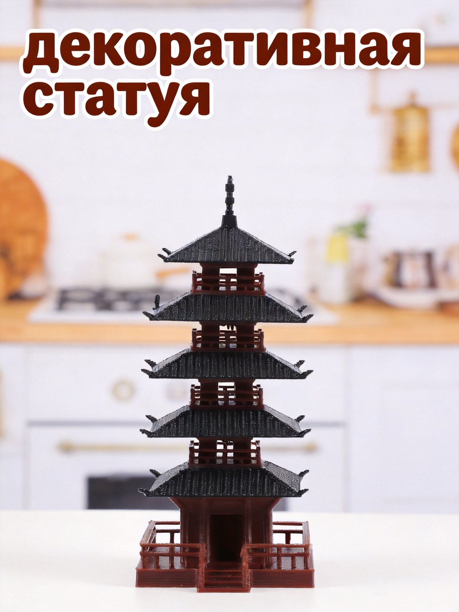 Китайская Башня Статуэтка Декоративная Поделка Из Пластика Архитектурная Миниатюра 9.50X4.50X4.00Cm