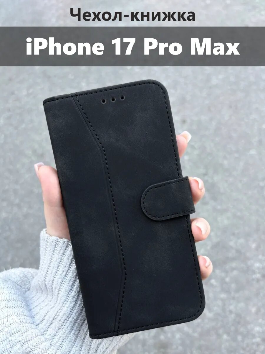Чехол книжка iPhone 17 Pro Max 18 Pro Max Айфон 18 про макс