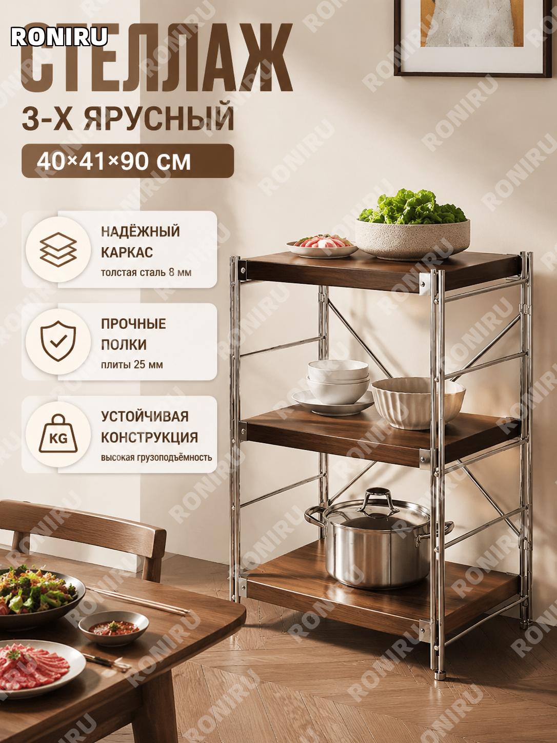 Полка-этажерка 3 уровня 40×41×90 см, ореховый цвет, многоуровневая полка для хранения на кухне и дома в интерьере