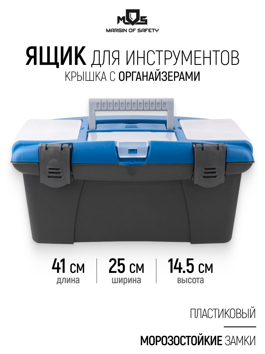 Ящик для инструментов 41 х 25 х 18 см пластиковый