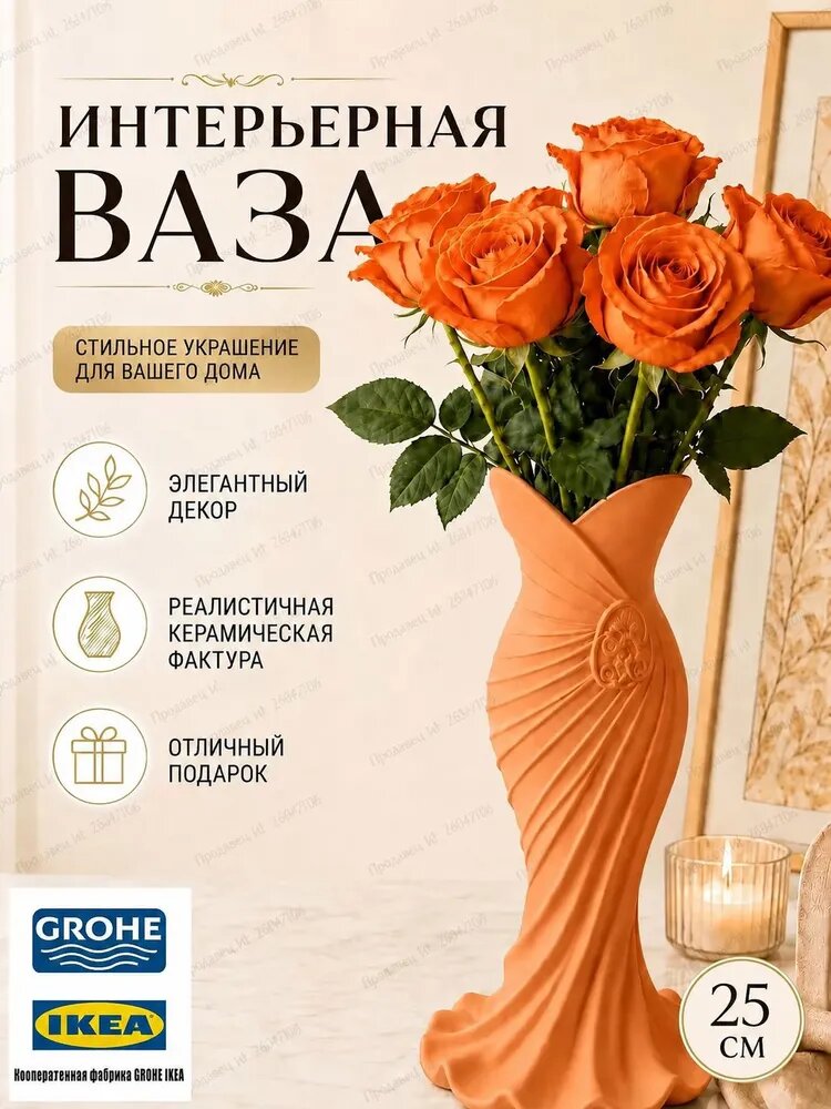 Ваза интерьерная, 25 см, 1 шт, оранжевая, керамическая