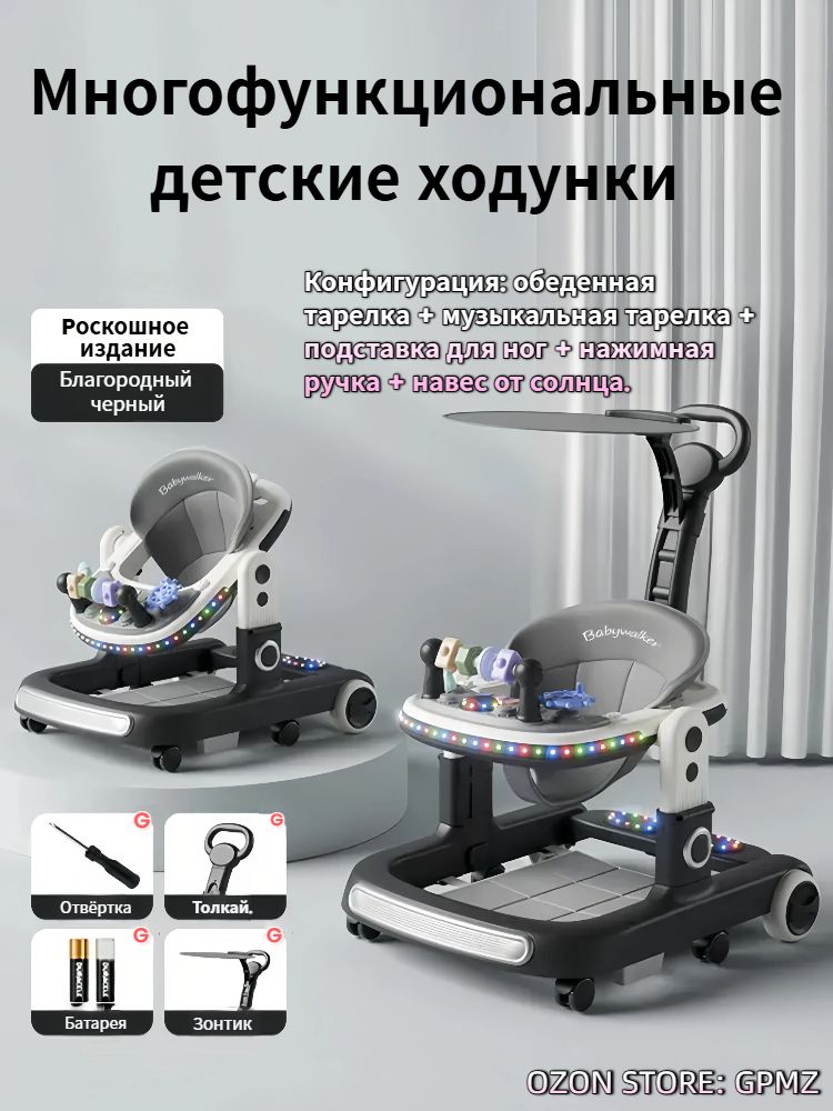 Ходунки детские, роскошные многофункциональные xодунки baby walker - Матово-черный