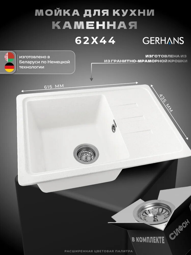 Мойка кухонная Gerhans B15-18 61x43, прямоугольная, мойка для кухни, белая, с крылом