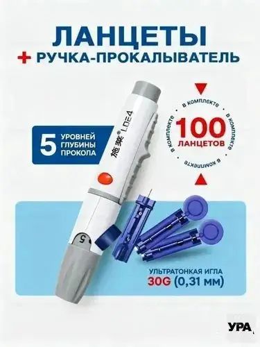 Ручка-прокалыватель + 2 упаковки ланцетов 100 шт
