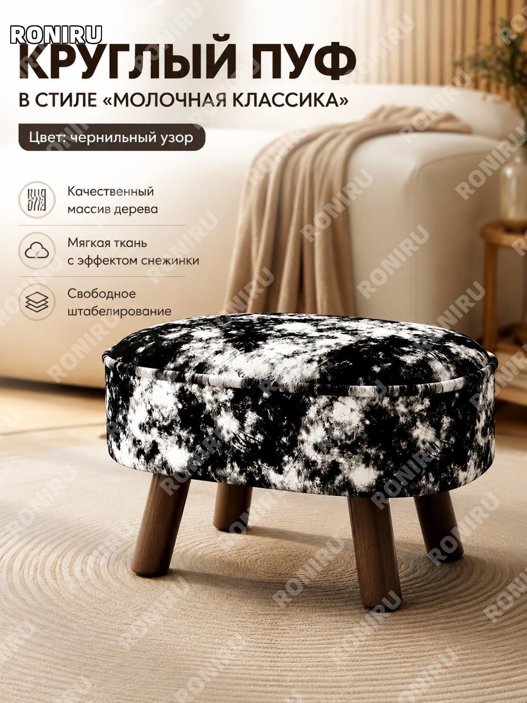 Маленький круглый табурет водяной черный из дерева со снежным велюром для дома, мягкий пуф, свободная укладка.