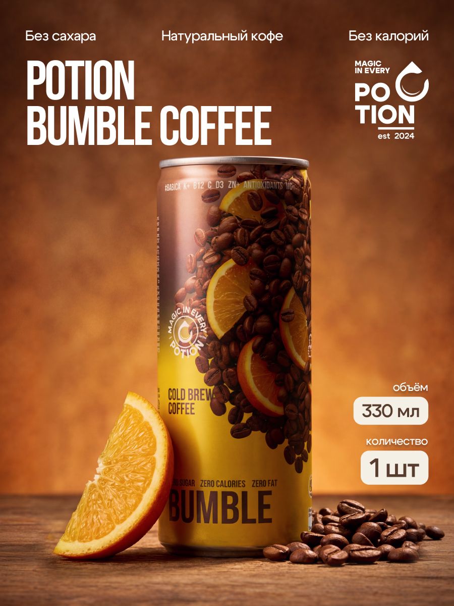 Холодный кофе без сахара Potion Bumble Coffee, апельсин, 330 мл