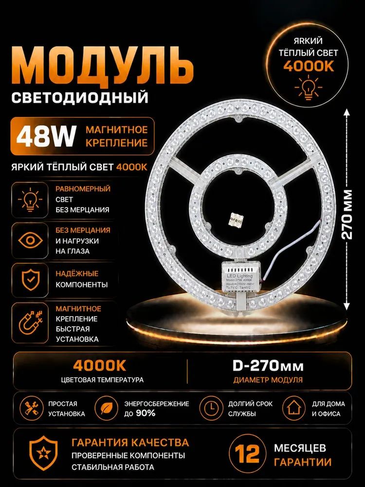 Модуль светодиодный с блоком питания 48 Вт, 4000К, комплектующие для светильника. 1 шт