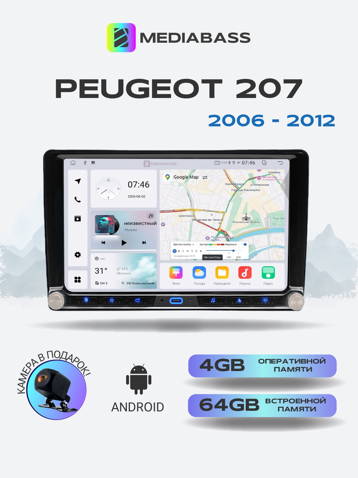 Магнитола для Peugeot 207 2006-2012. Андроид магнитола, 4/64ГБ. Пежо 207