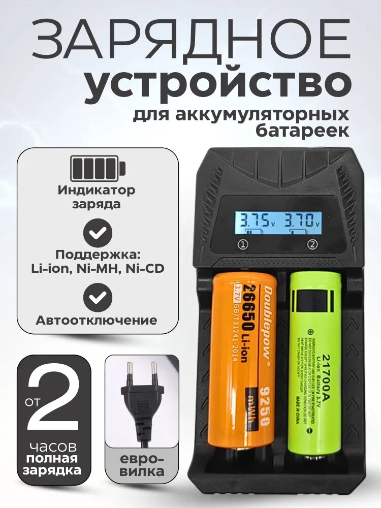 Зарядка для батареек / зарядка для AA AAA 18650 21700 26650 20700 14500 16340