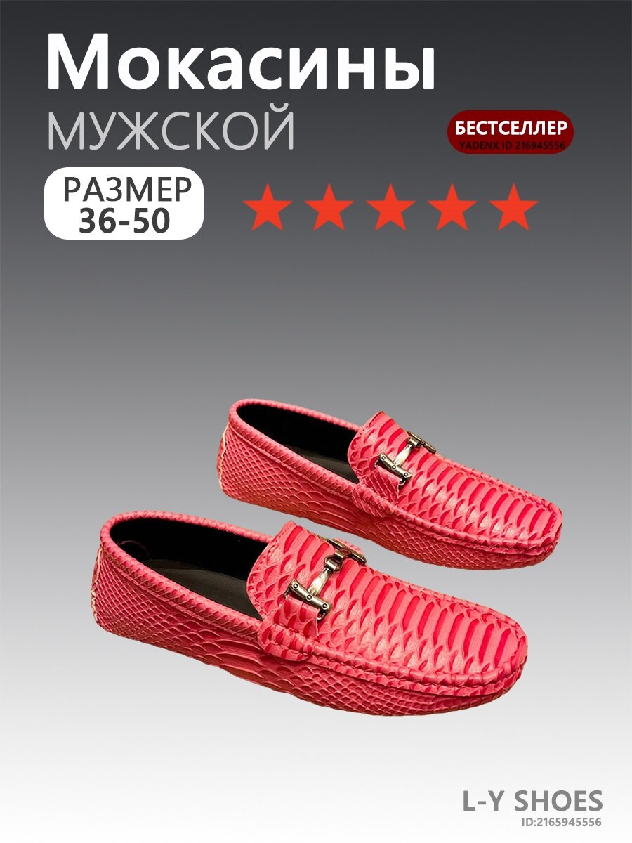 Мокасины