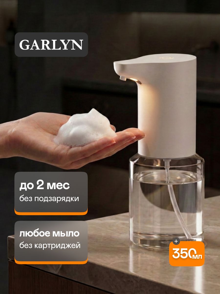Дозатор для жидкого мыла сенсорный GARLYN MD-100. Диспенсер 350 мл