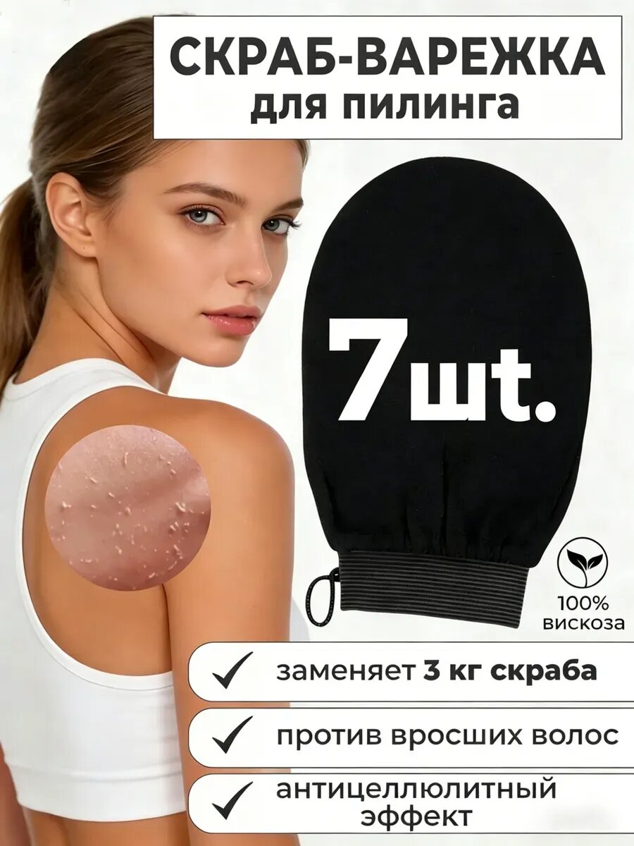 Мочалка для пилинга лица и тела рукавица кесе