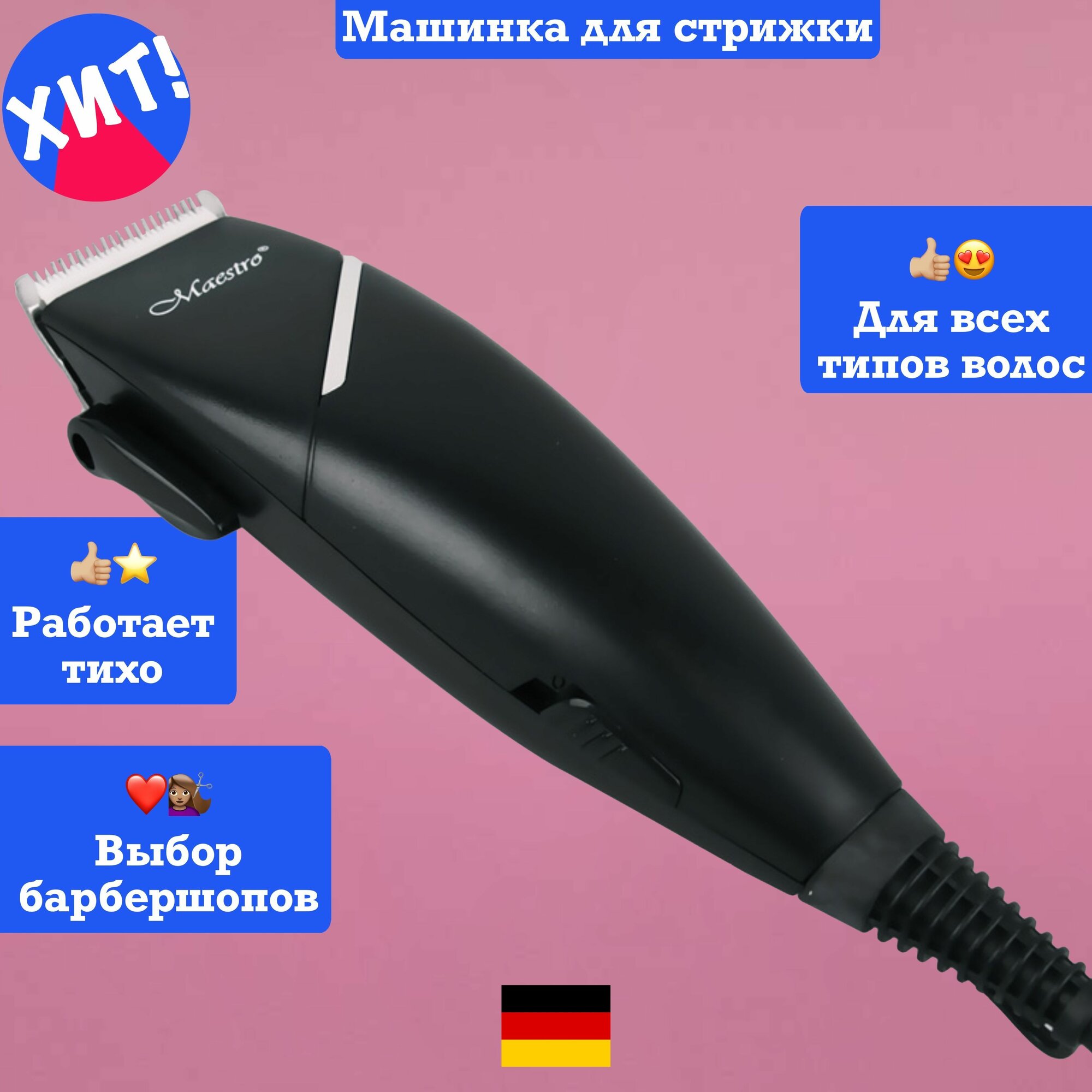 Feel Maestro at home Машинка для стрижки Машинка для стрижки волос бороды машина профессиональная, черный
