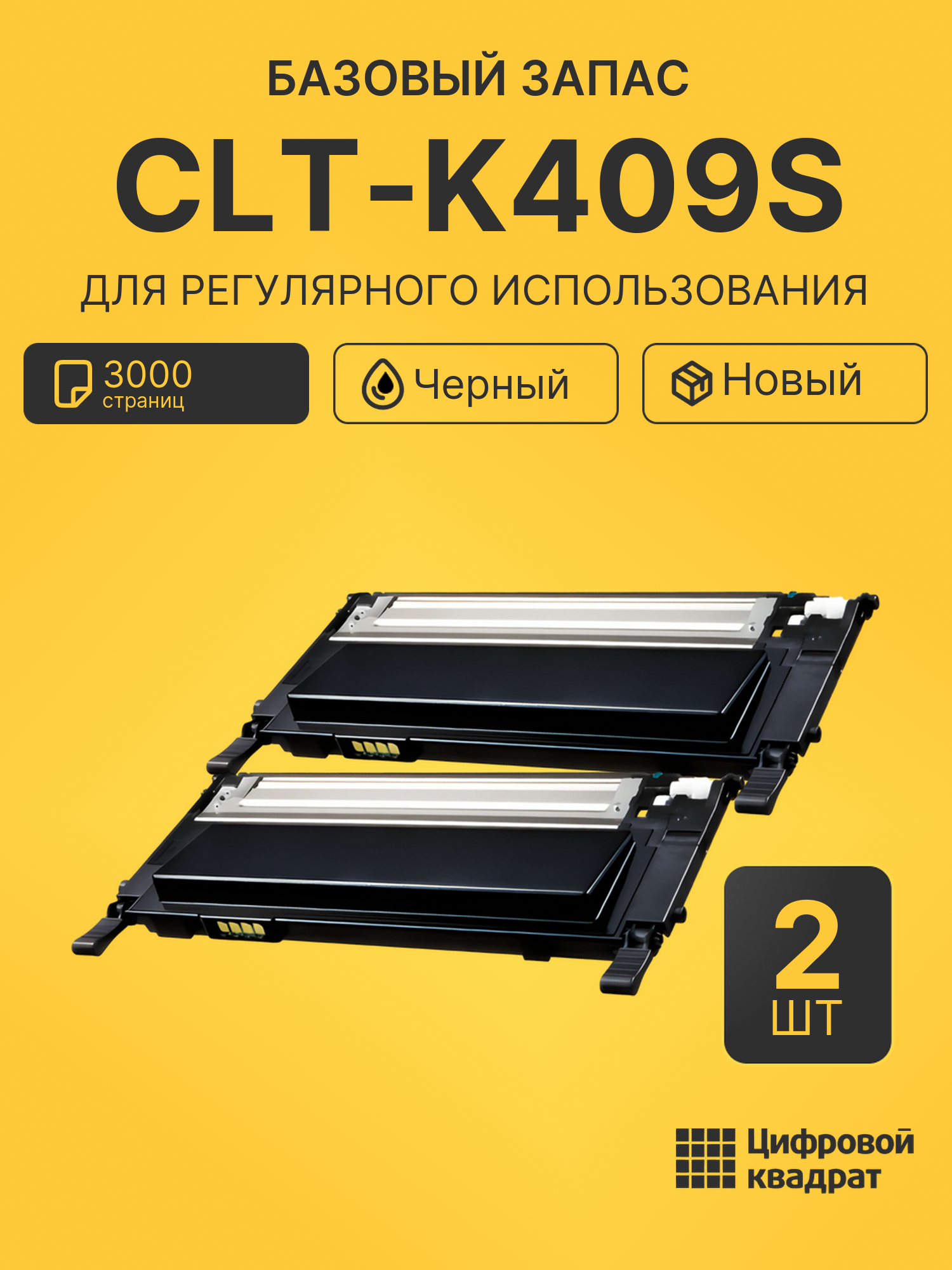 Комплект картриджей CLT-K409S (2 шт.) на 3000 страниц для принтеров Samsung CLP-310, CLP-315, CLX-3170, CLX-3175