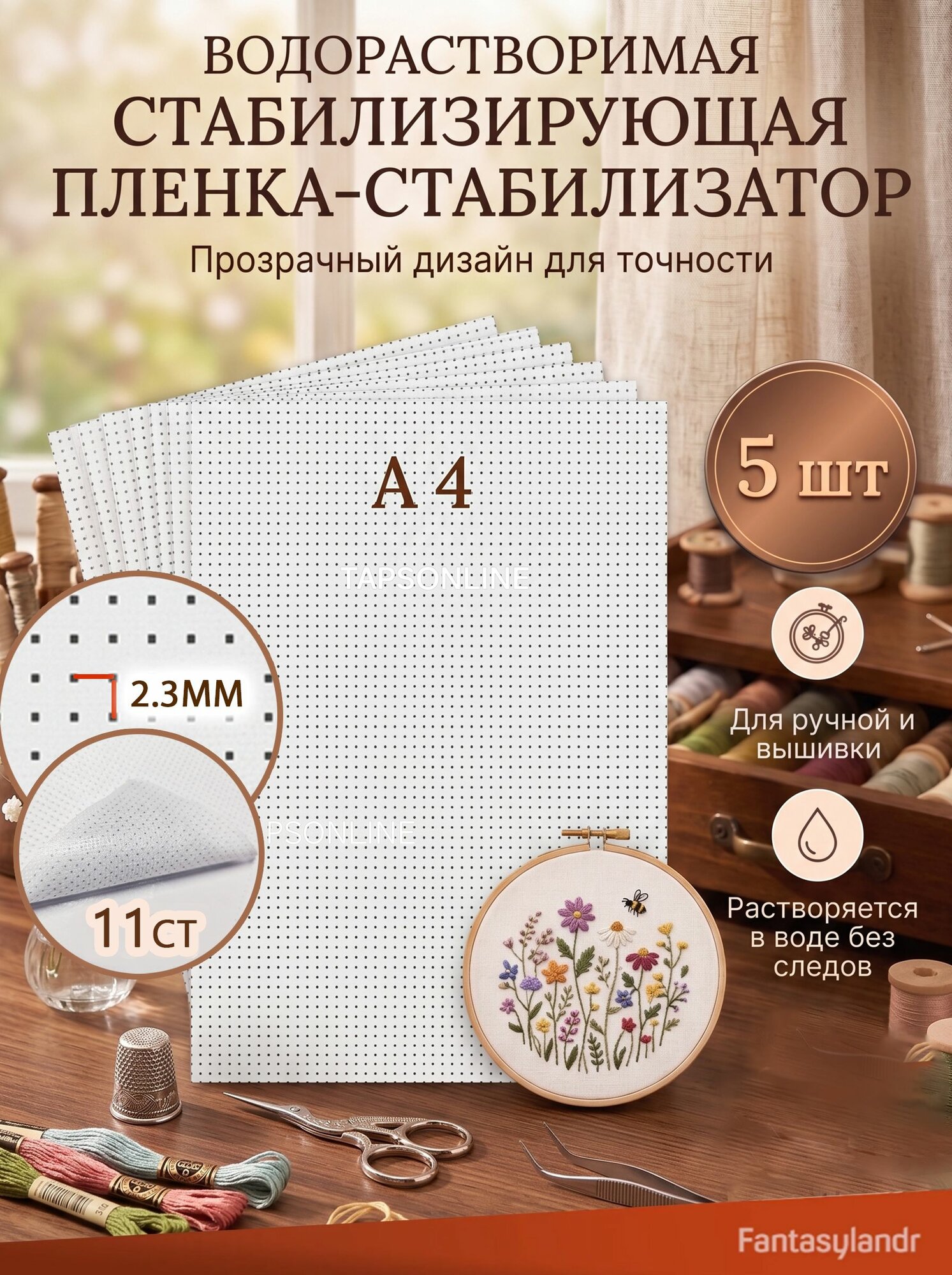 Водорастворимый флизелин для вышивки клеевой А4, стабилизатор и канва водорастворимая для рукоделия