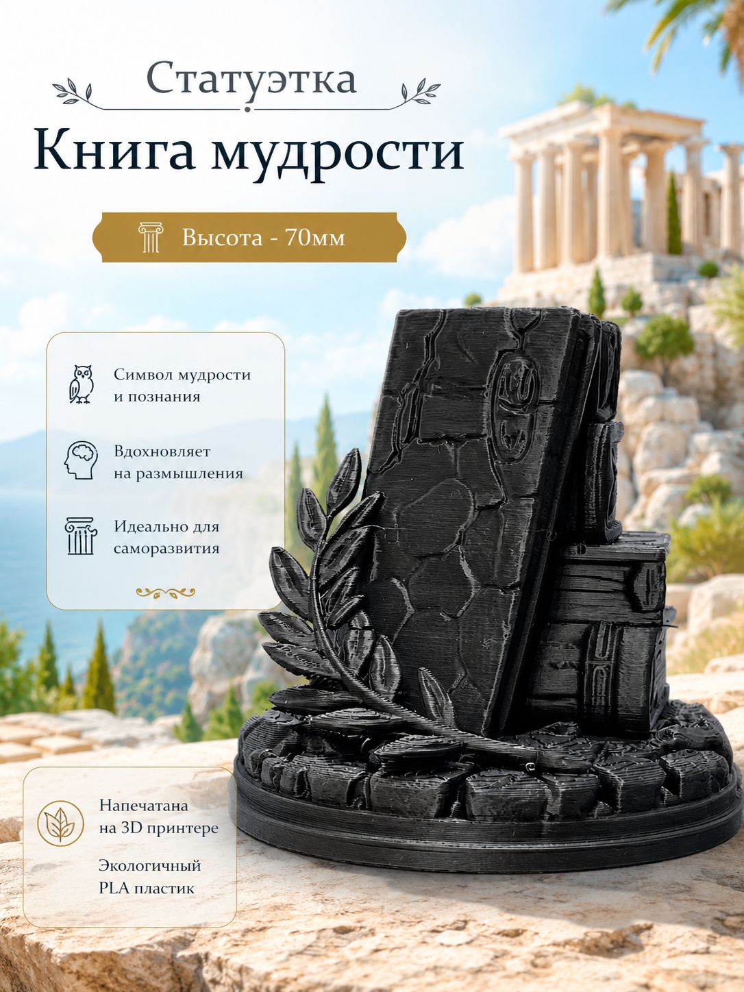 Статуэтка Книга мудрости настольная малая декор
