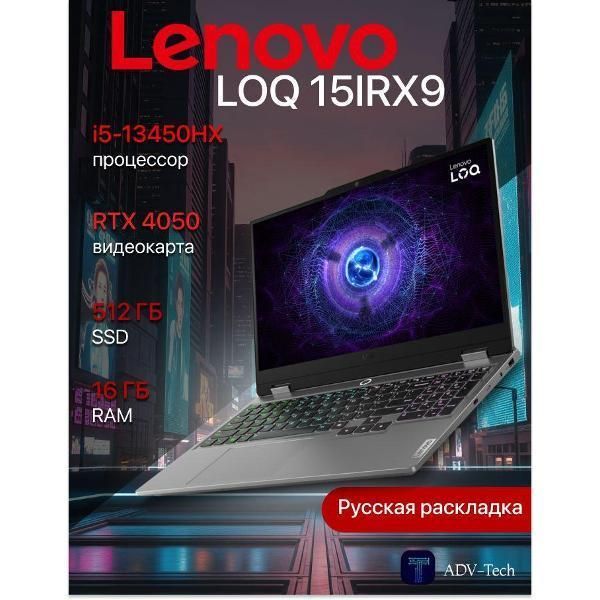 Ноутбук Lenovo LOQ 15IRX9 (83DV01EQSA)