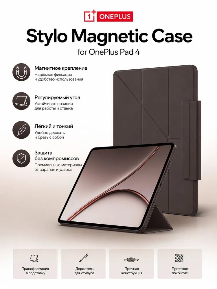 Чехол OnePlus Pad 4 Folio Case для OnePlus Pad 4, Коричневый