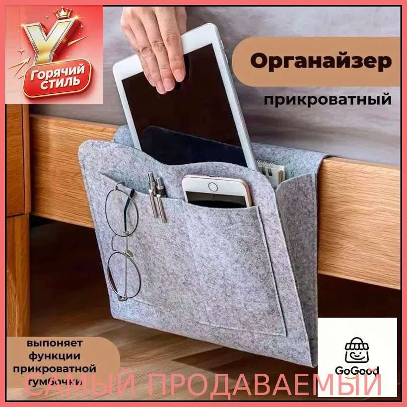 Органайзер подвесной 31x24x3 см 1 шт искусственный войлок серый