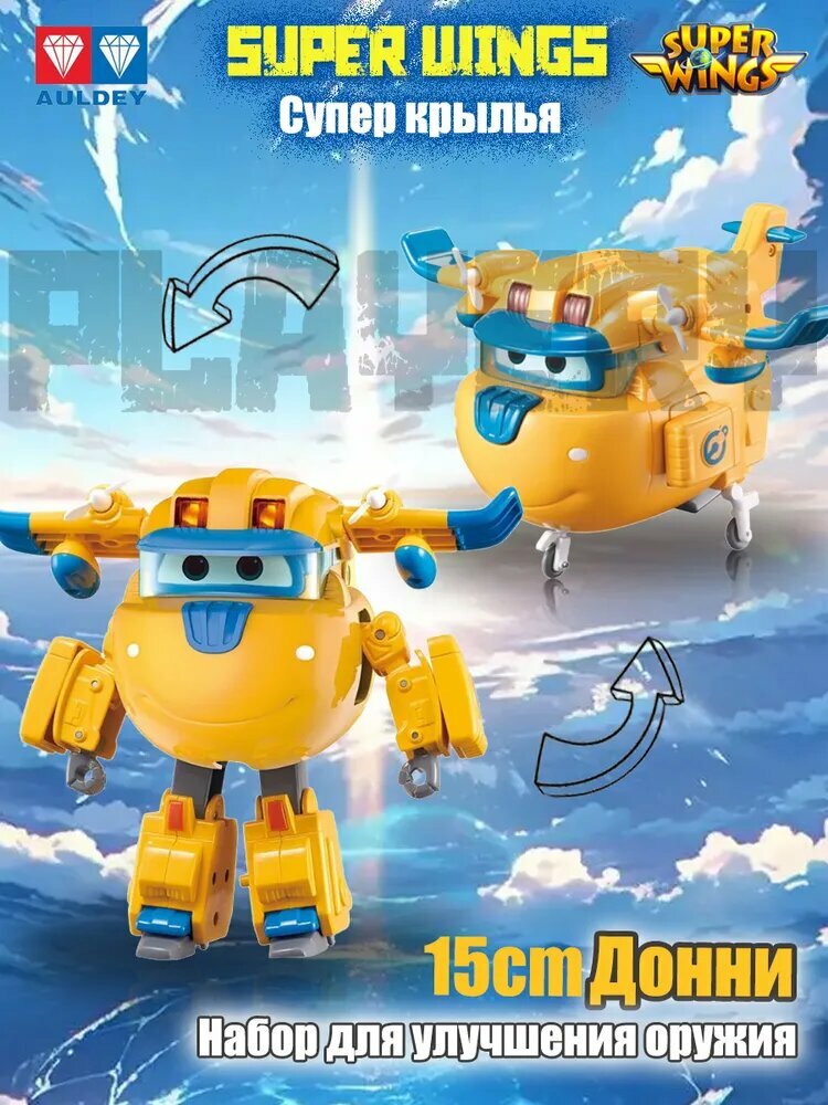 Супер Крылья, Робот трансформер игрушка, Playery, игрушки для мальчиков,15cm, Супер Донни