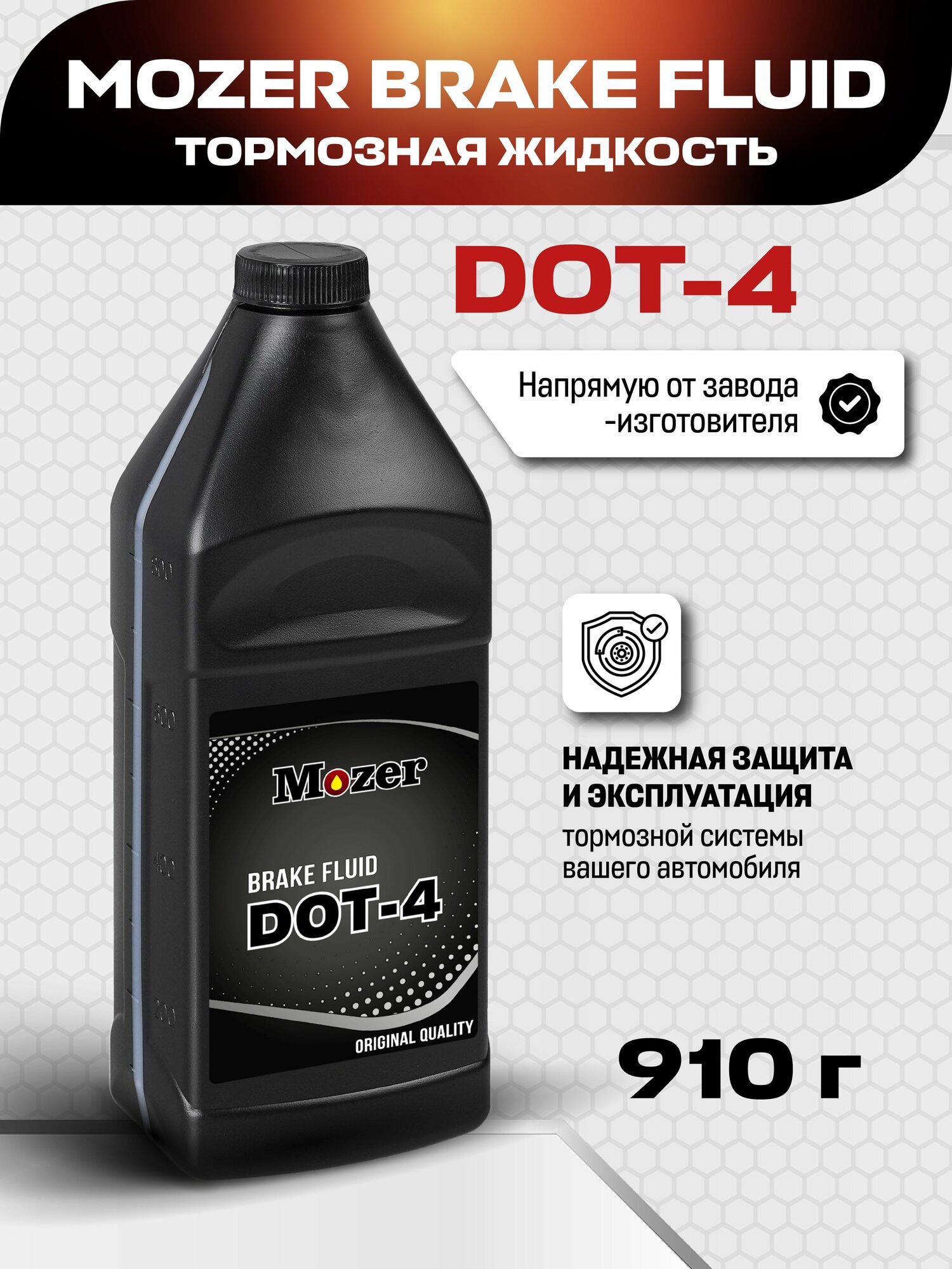 Тормозная жидкость ДОТ-4, 910гр