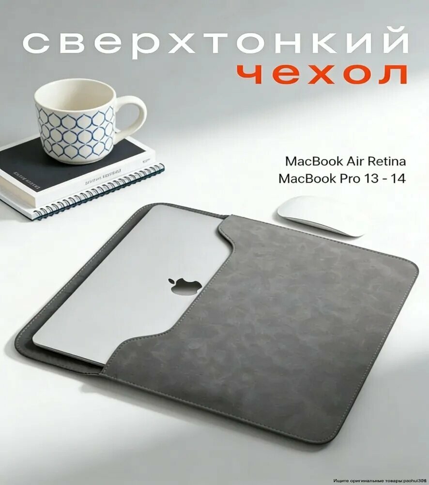 Чехол для MacBook Air 13 папка, Сумка для ноутбука MacBook Pro 13, Чехол конверт для макбука, Серый
