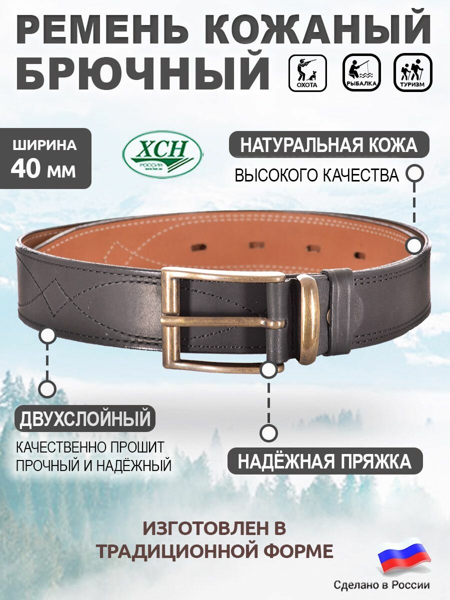 Ремень ХСН  для мужчин