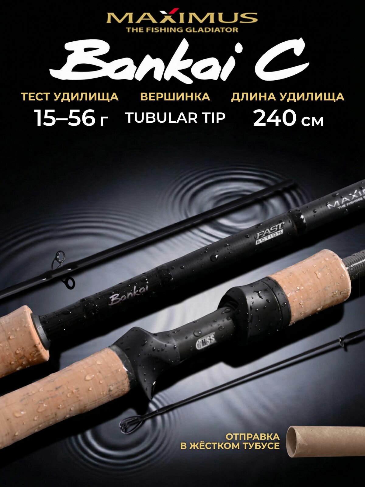 Кастинговый спиннинг Maximus Bankai C 24H 2,4m 15-56g