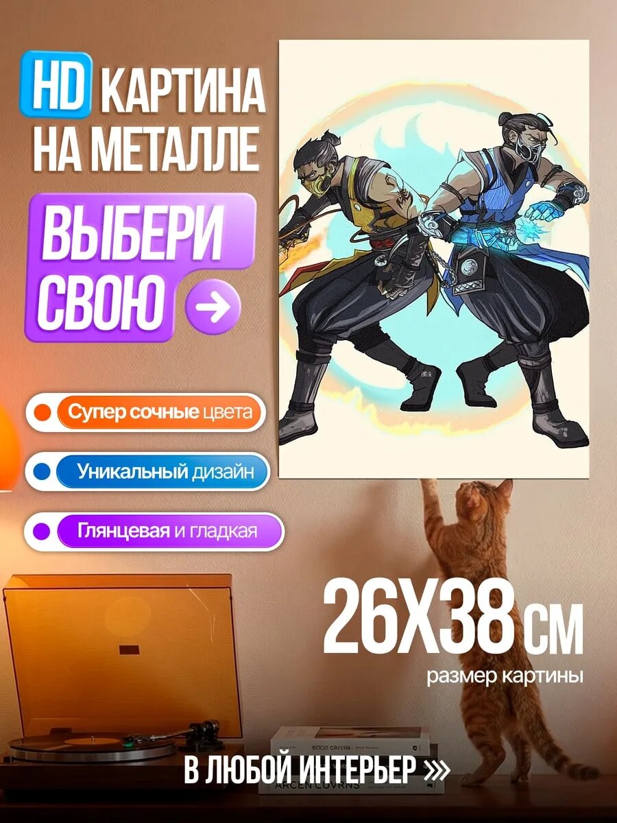 Картина на HD металле Скорпион и Саб-Зиро