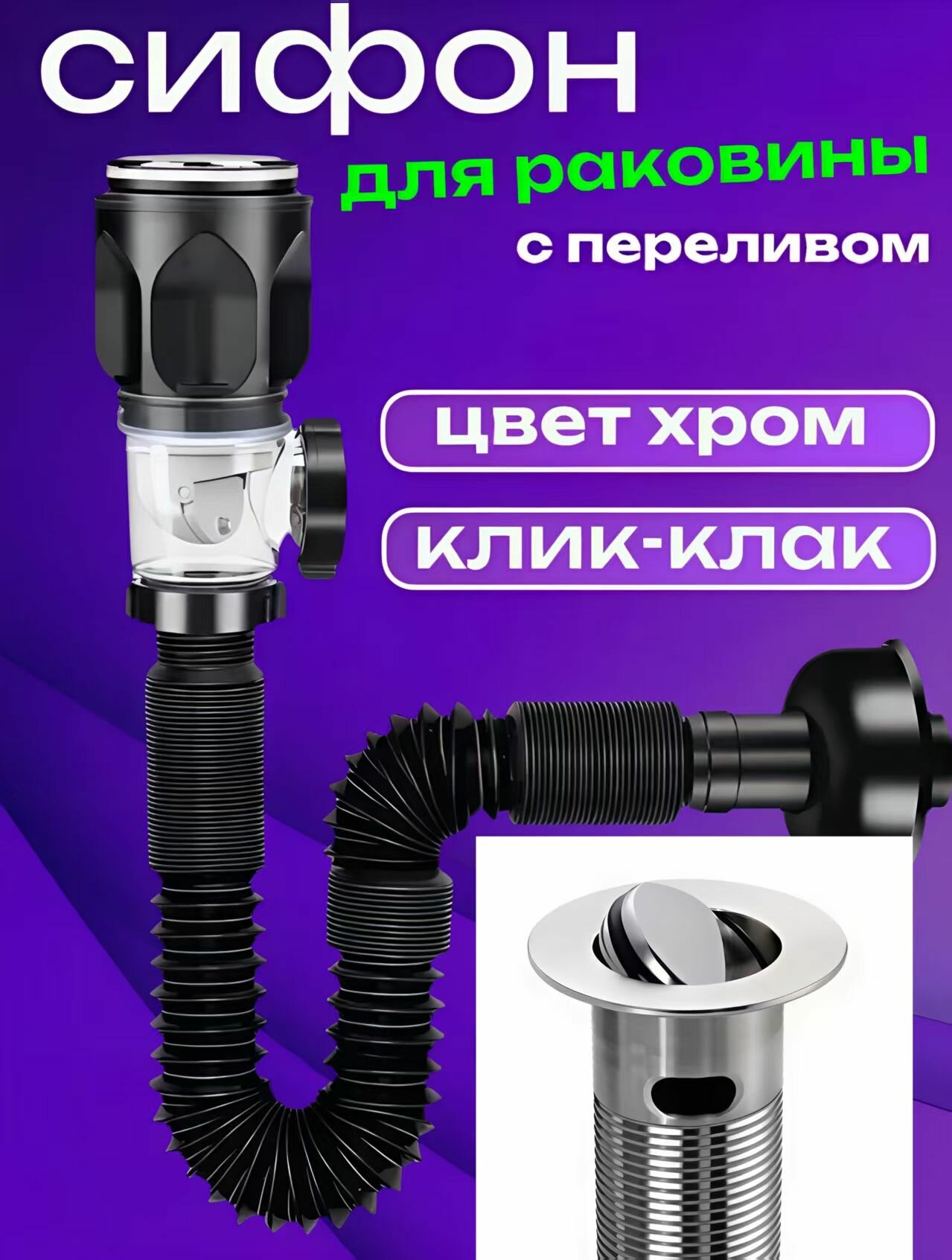 Сифон слив для раковины в ванной без перелива