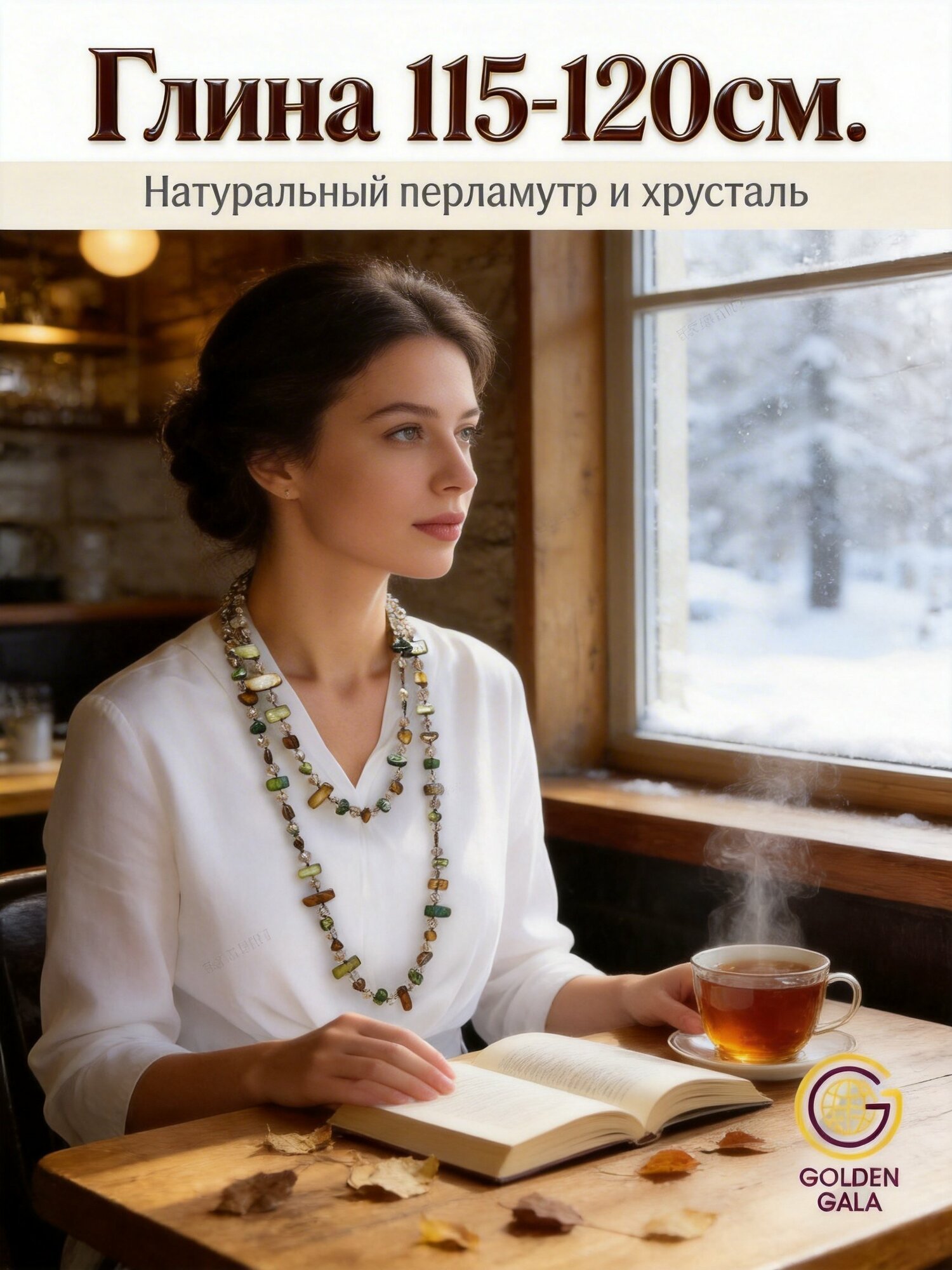 Бусы