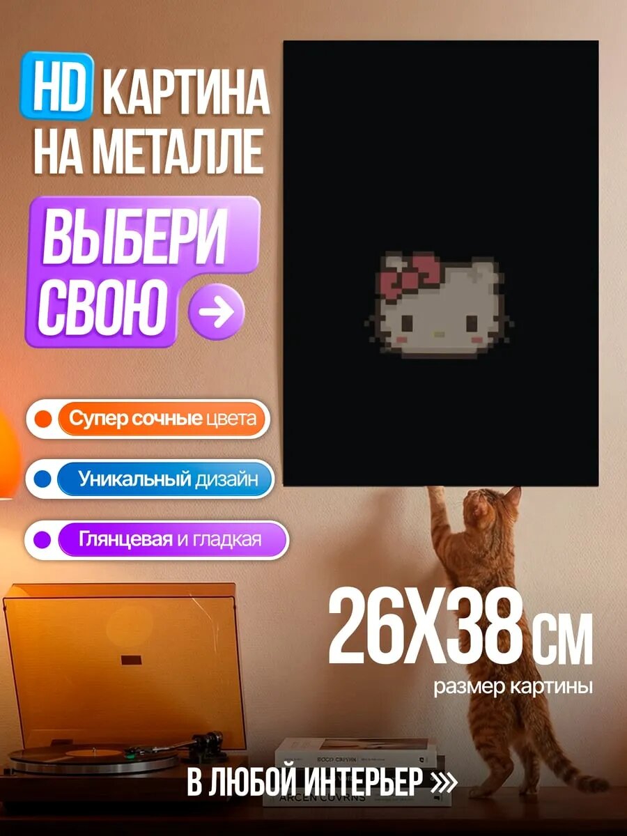 Картина на HD металле Пиксельная Хелло Китти
