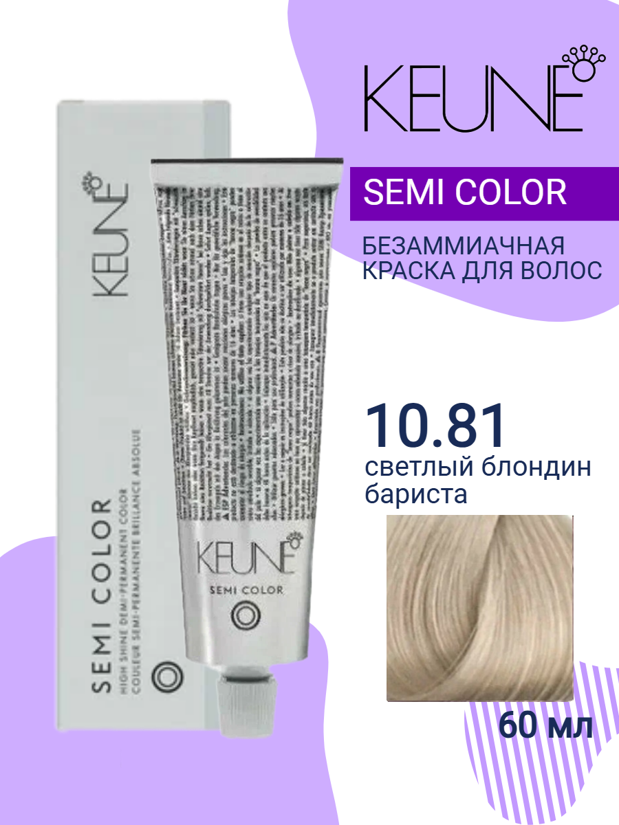 KEUNE SEMI COLOR 10.81 Светлый блондин бариста Крем-краска для волос без аммиака