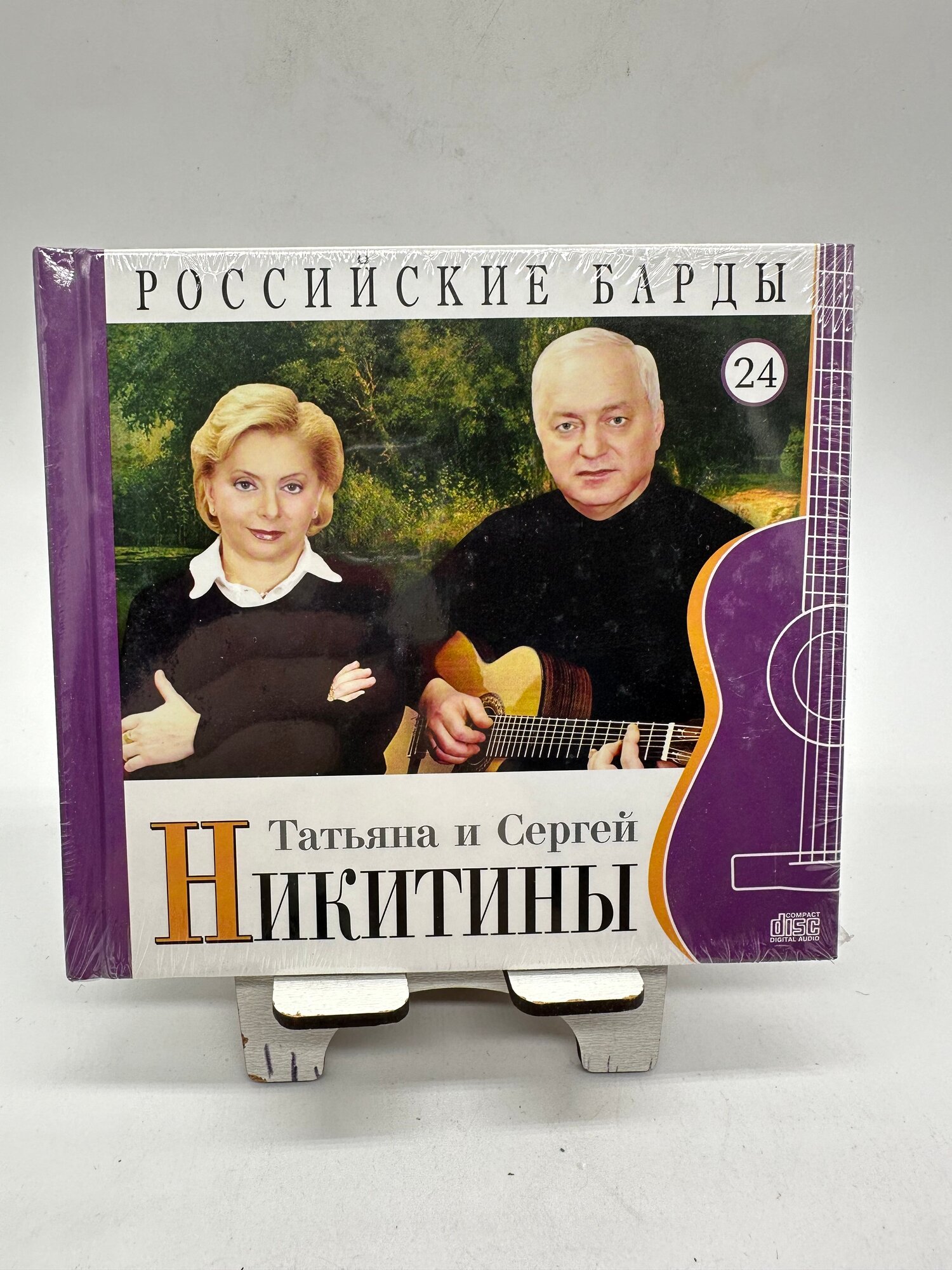 Компакт-диск Татьяна и Сергей Никитины - Российские Барды. Том 24 (1 CD) в подарочном буклете с картинками