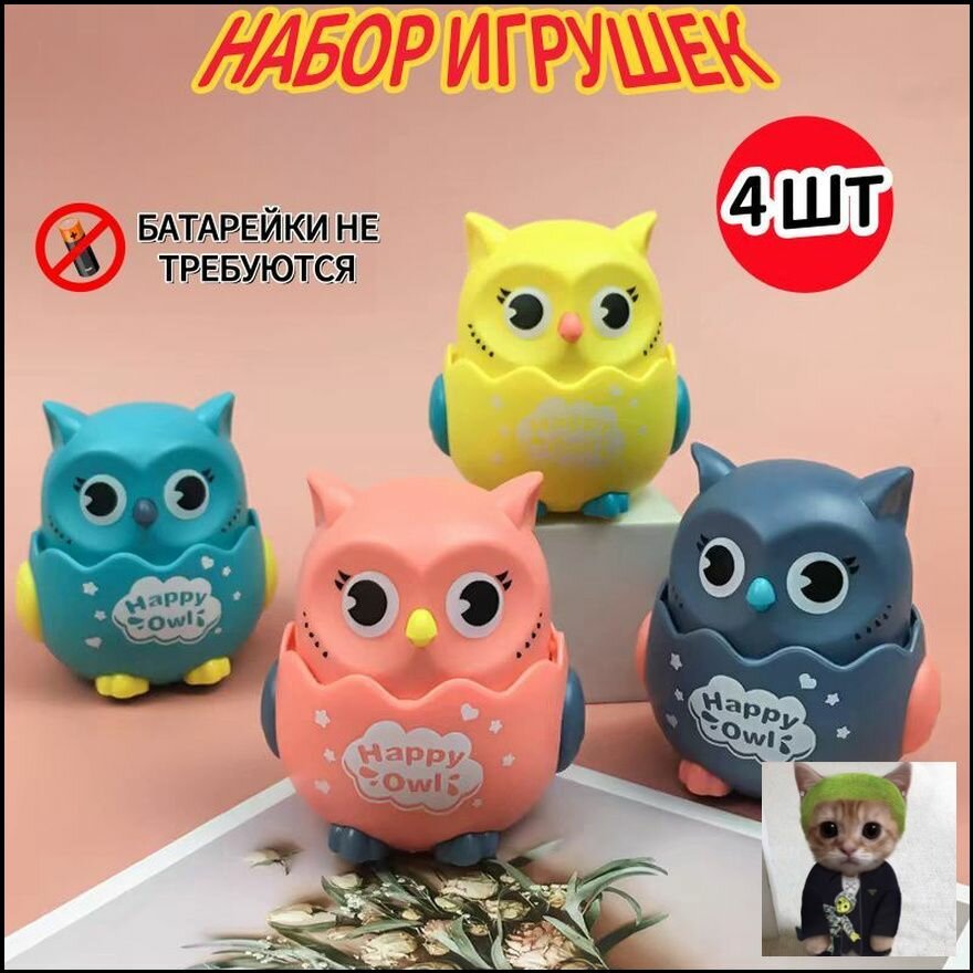 Игрушка детская интерактивная Сова, покатушка, заводная игрушки для малышей