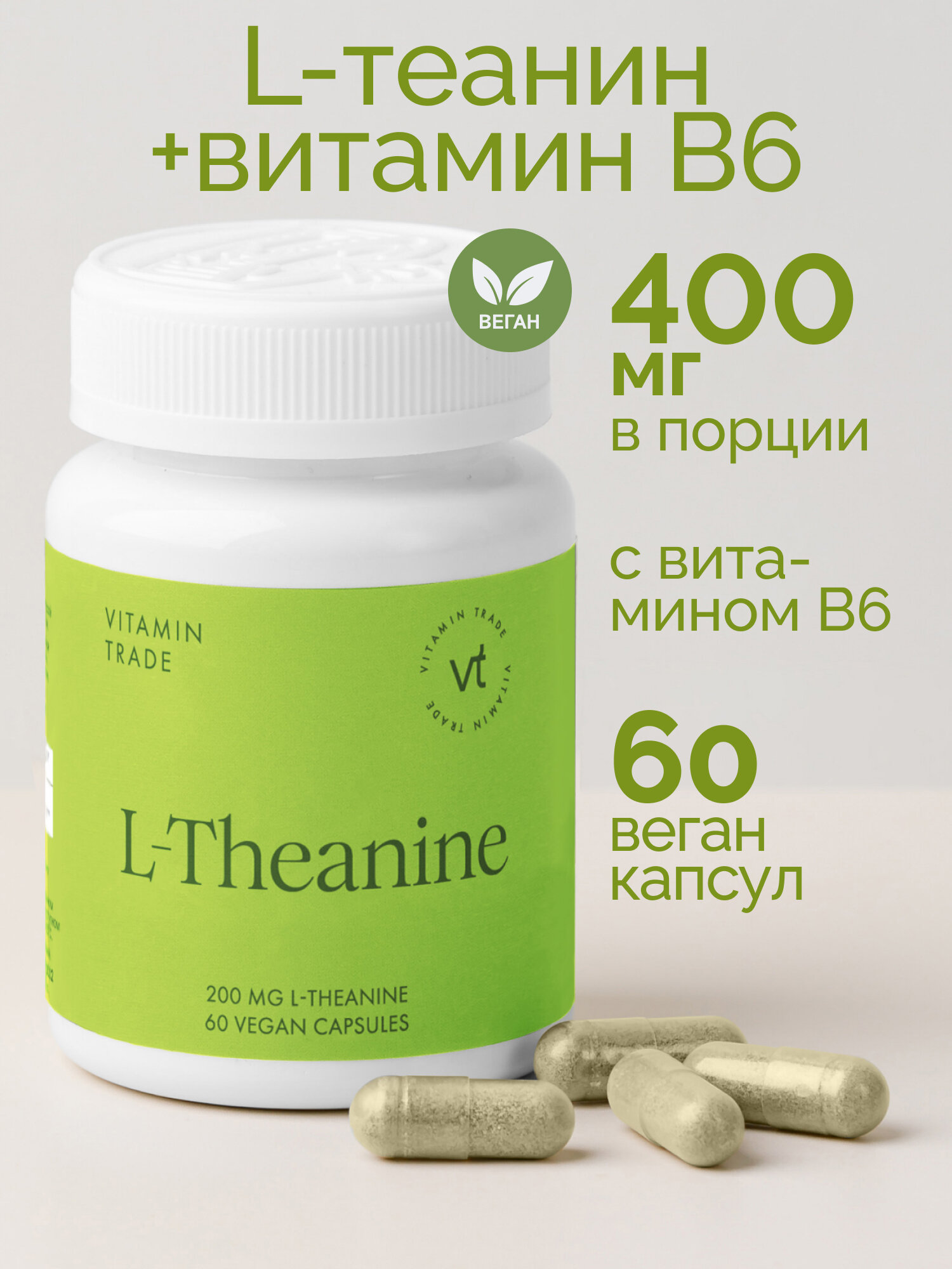 Теанин 200 мг успокоительное для взрослых от стресса для мозга и памяти L-Theanine 60 капсул