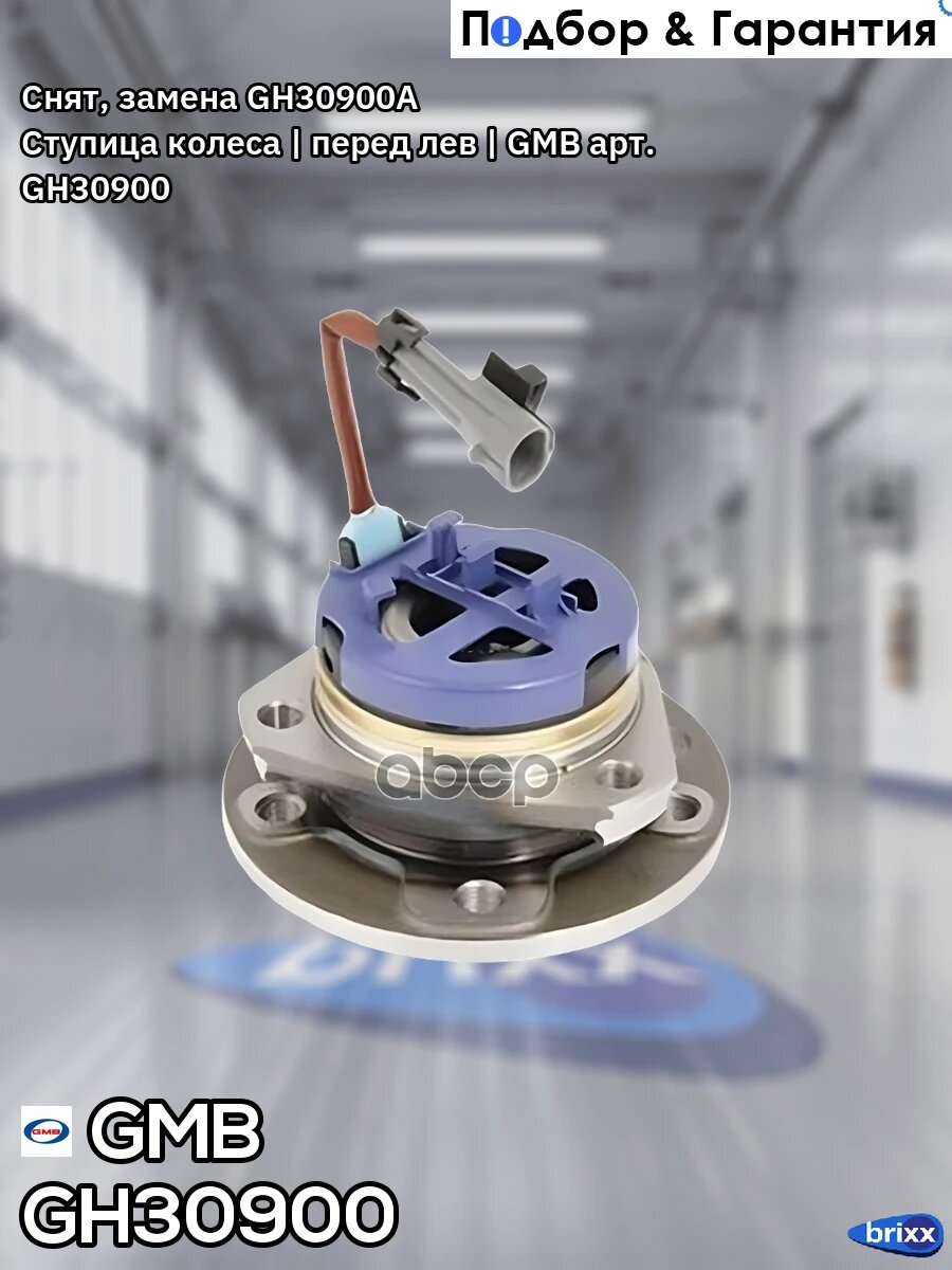 Ступица передняя GMB арт. GH30900