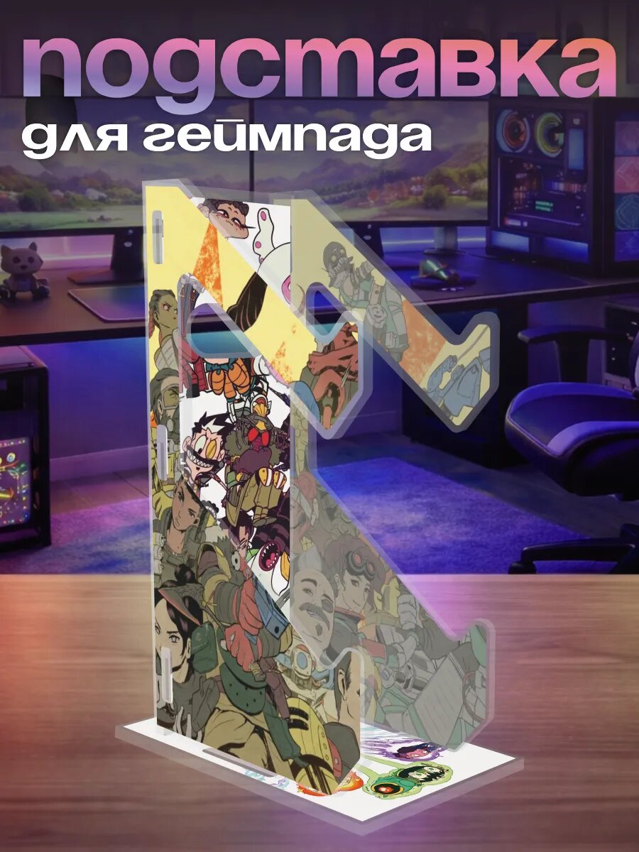 Подставка для геймпада игра Apex Legends